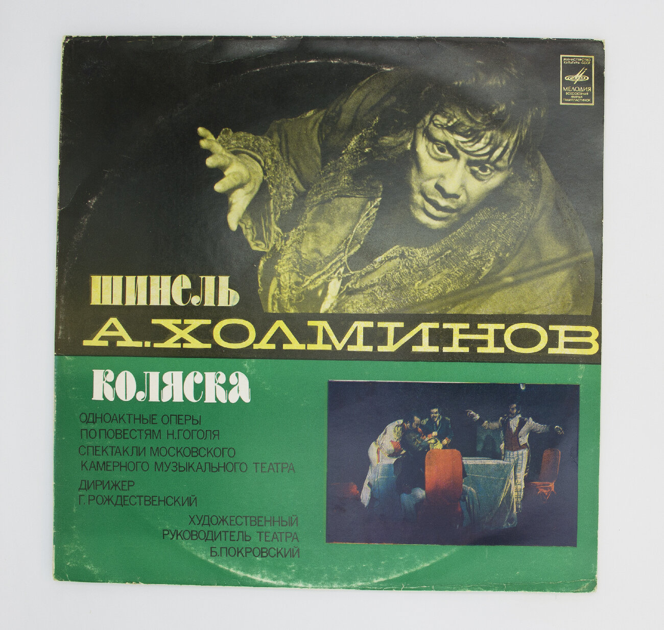 Виниловая пластинка Александр Николаевич Холминов - Шинель Коляска (-Набор из 2