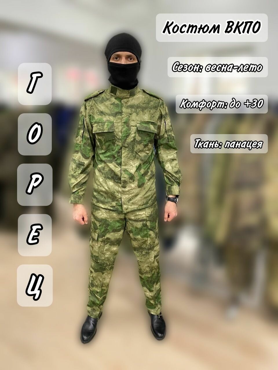 Костюм вкпо / мох / весна-лето