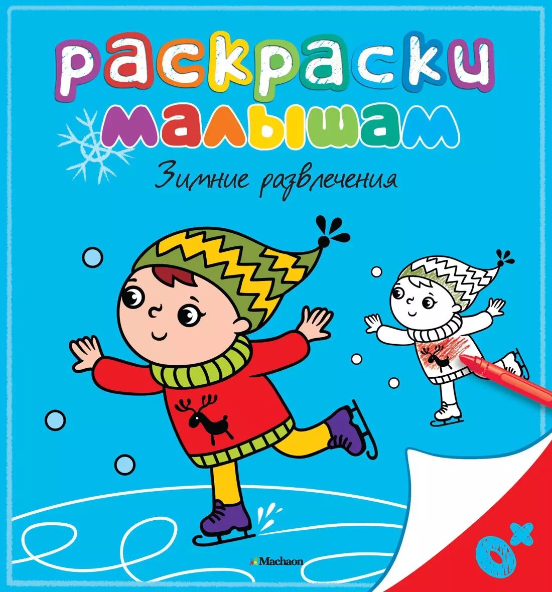 Зимние развлечения