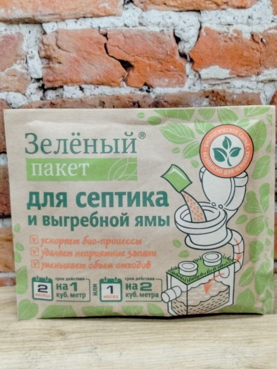 Зеленый пакет Био-средство для выгребных ям и септиков 40 гр