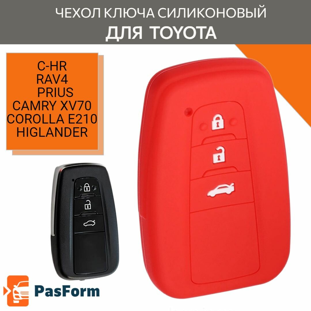 Чехол ключа для Toyota Camry XV70 2018-, Corolla E210, RAV4, C-HR, Land Cruiser Prado LC150 силиконовый