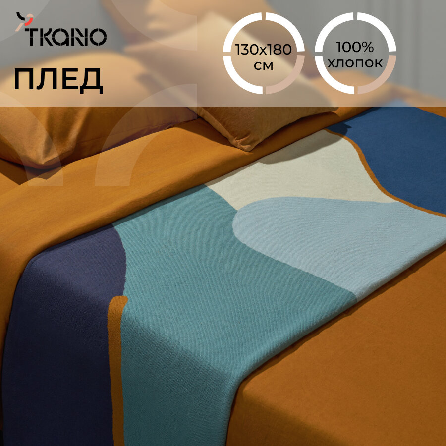 Плед 130х180 см из хлопка с авторским принтом голубое покрывало Freak Fruit Tkano TK23-TH0008