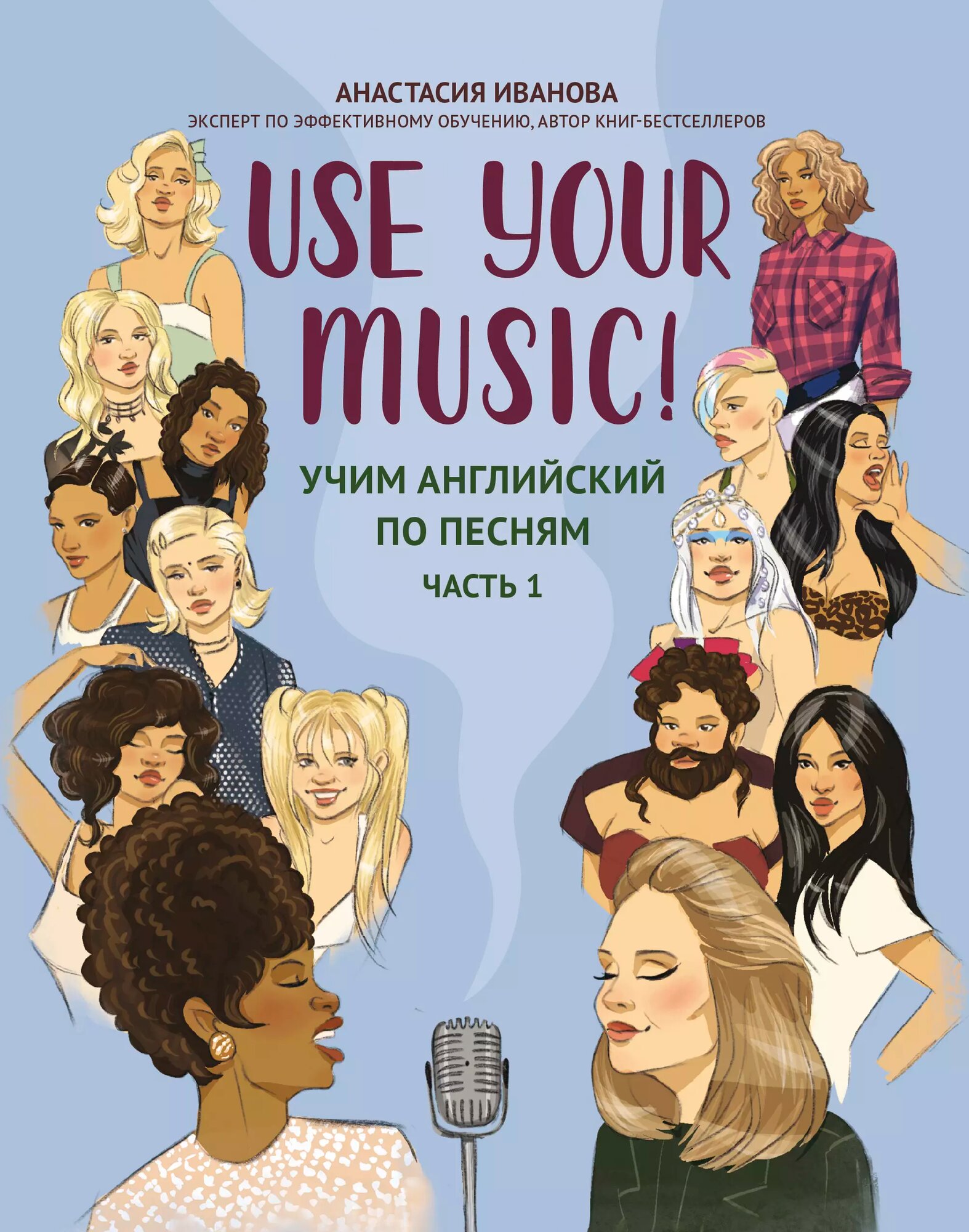 Use Your Music: учим английский по песням: часть 1