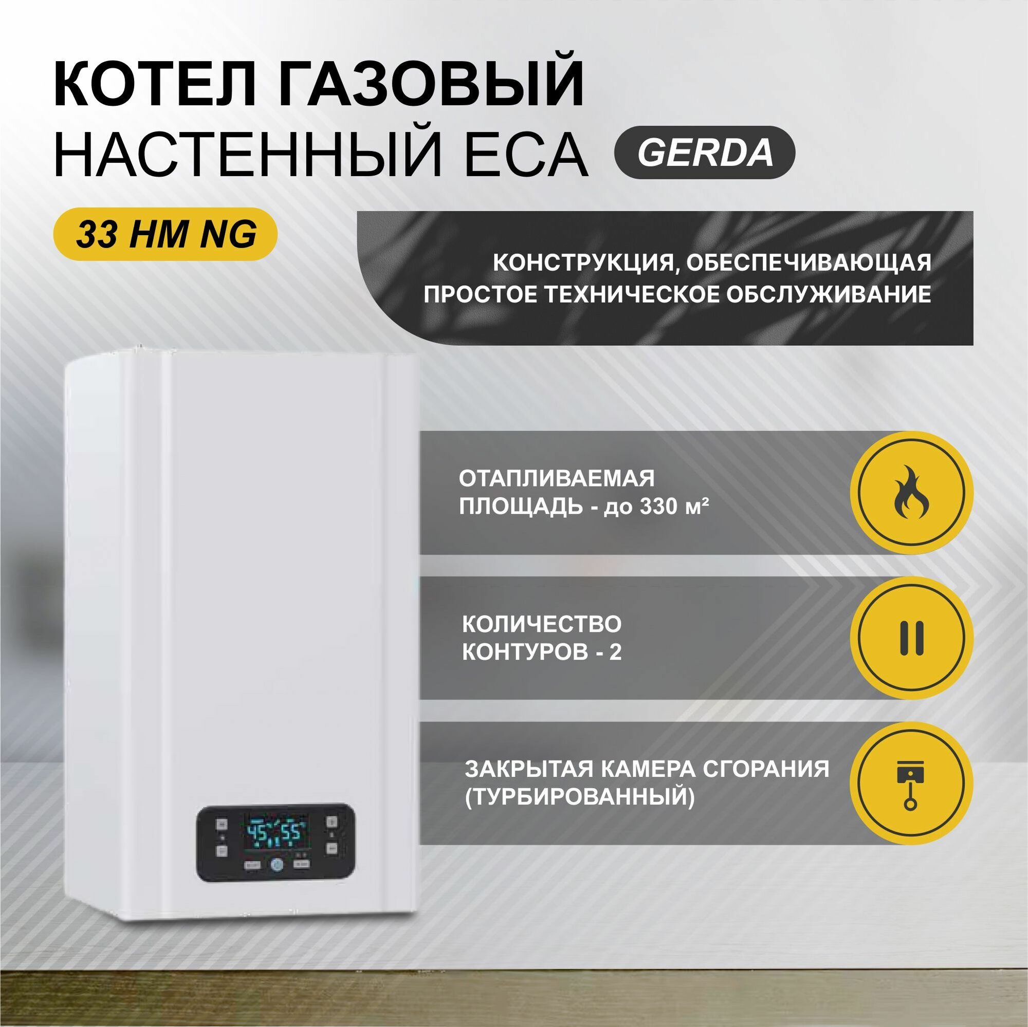 Котел газовый настенный двухконтурный E.C.A GERDA 33 HM NG с закрытой камерой сгорания