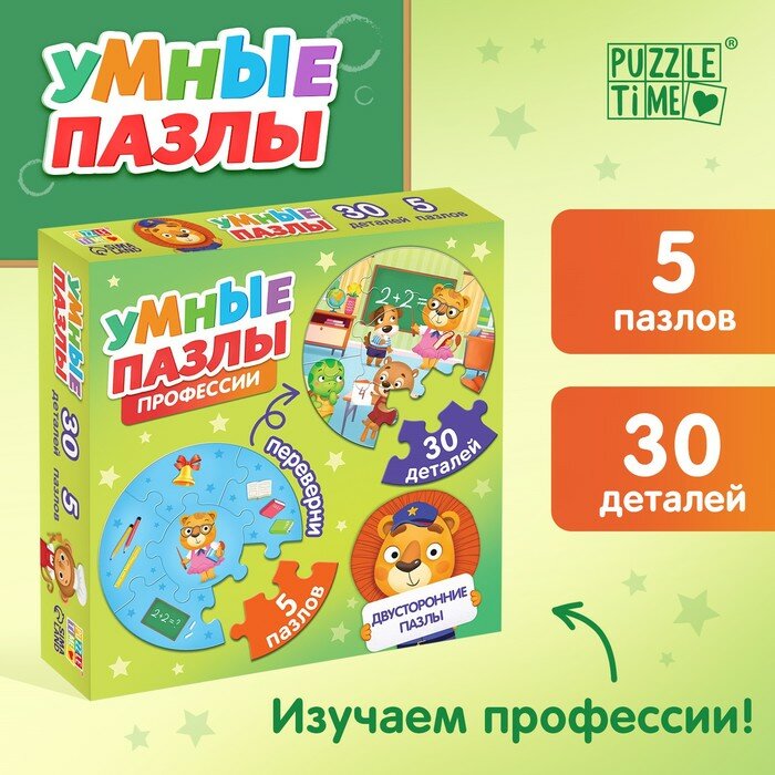 Умные пазлы двусторонние Профессии, 5 пазлов, 30 деталей, 4 шт.