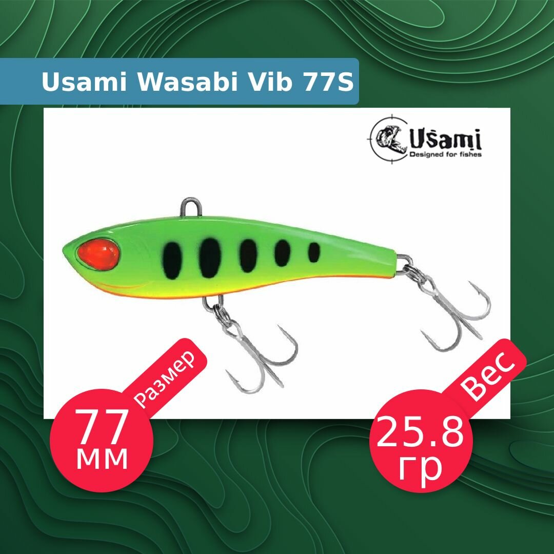Воблер для рыбалки Usami Wasabi Vib 77S #602