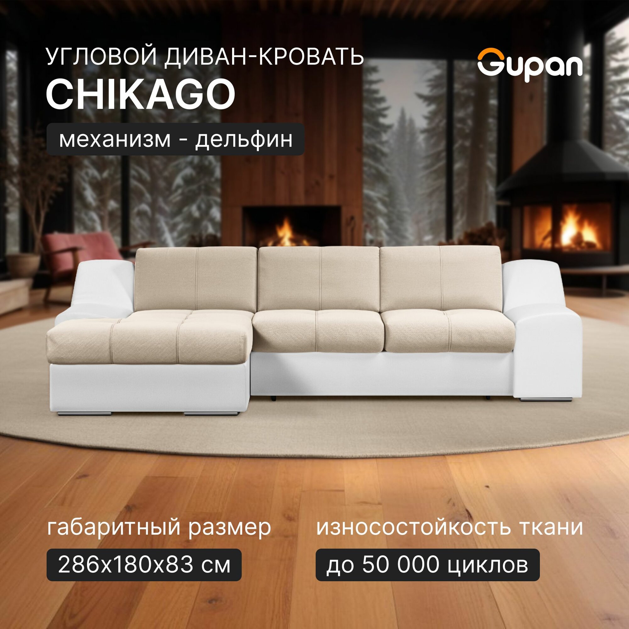Диван угловой Gupan Чикаго Велюр Амиго Светло-Бежевый, раскладной, механизм дельфин, беспружинный, с ящиком для белья