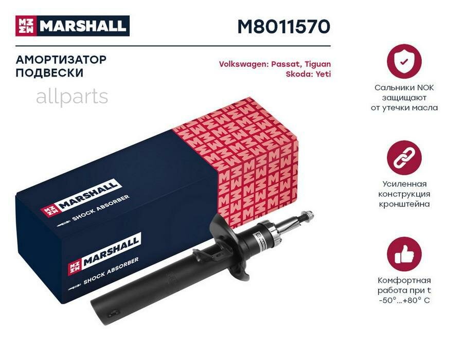 MARSHALL M8011570 амортизатор ГАЗ. Передн. SKODA OCTAVIA II (A5) 04- / YETI 09- VW PASSAT (B8) 14- / TIGUAN I 07- (M8011570)