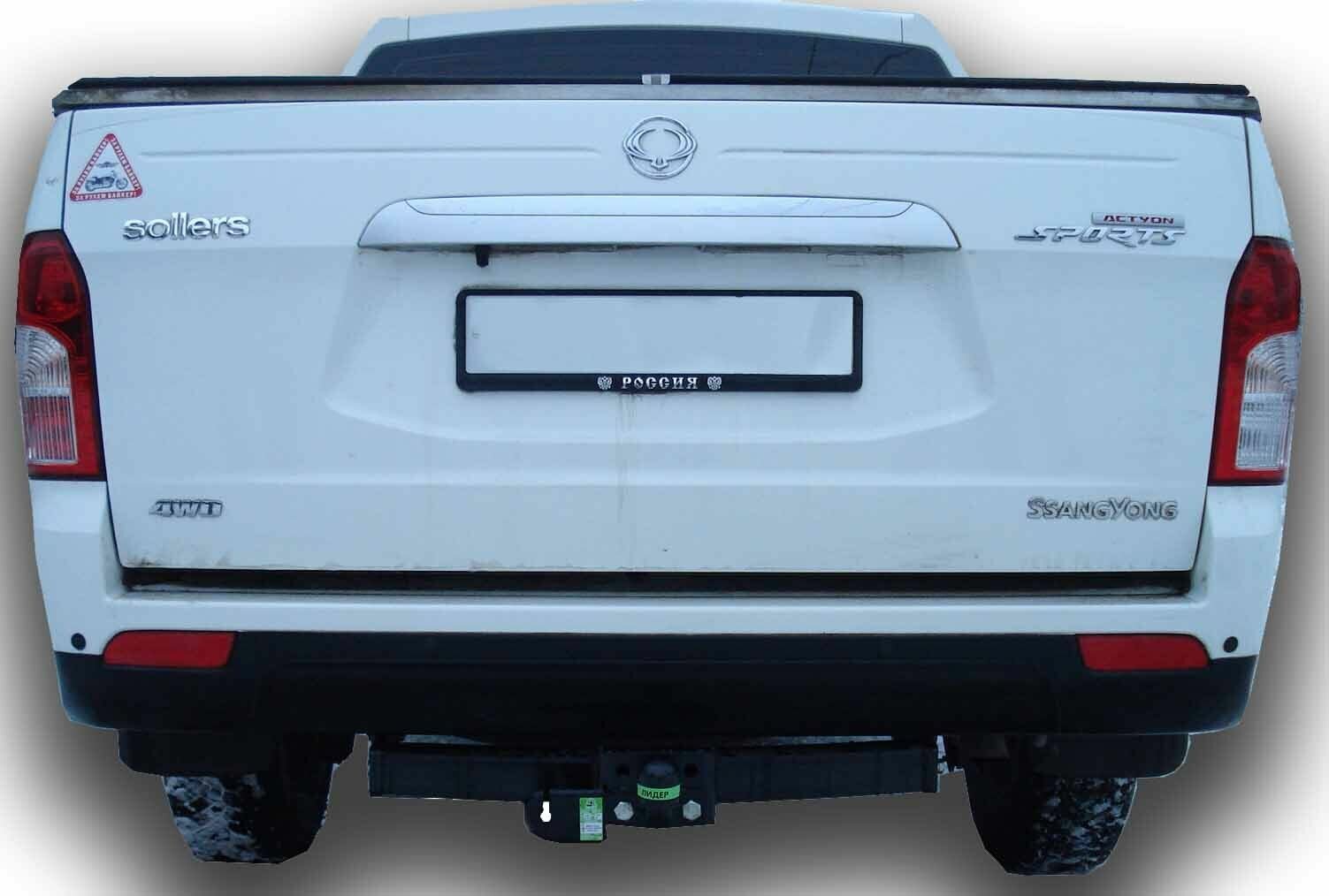 Фаркоп(прицепное) Лидер-Плюс для SSANG YONG ACTYON SPORTS (QJ) 2006-.(паспорт и сертификат в комплекте)(без электрики)S208-FC