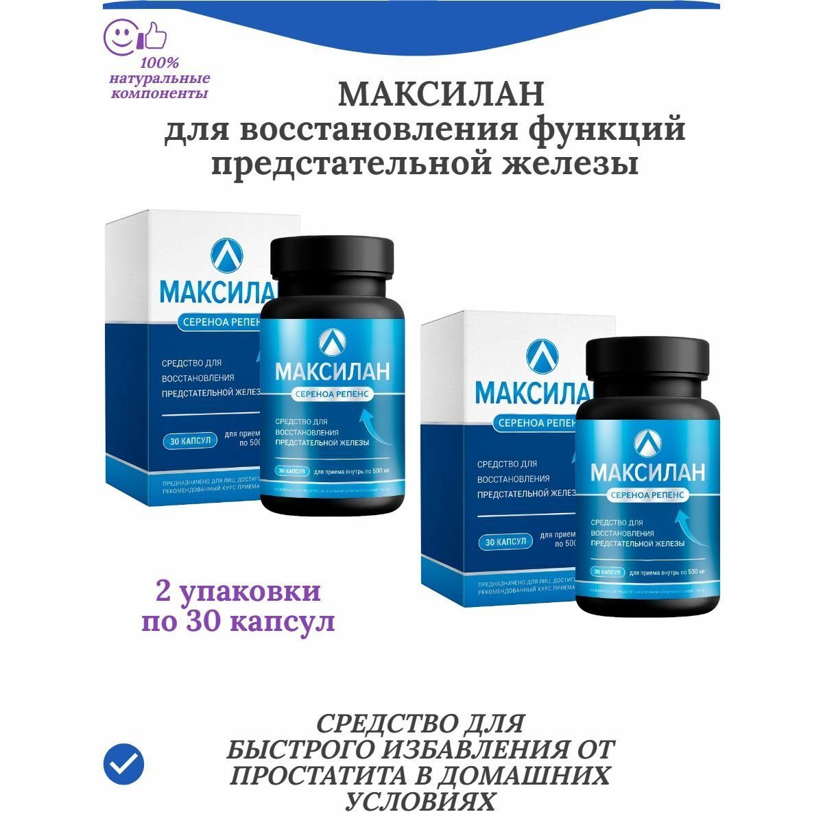 Сашера-МЕД. Максилан - для восстановления функций предстательной железы, в капсулах 30 шт.