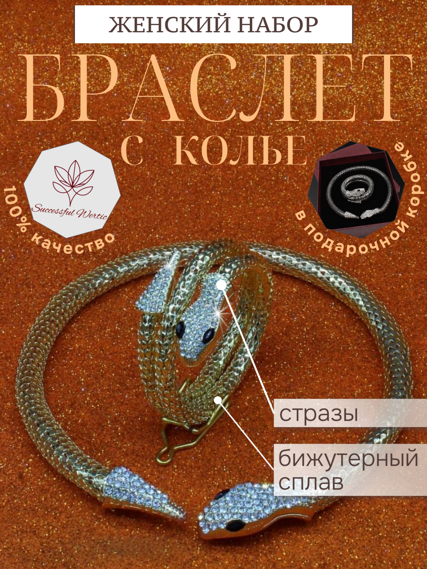 Комплект бижутерии Successful wertic: колье, искусственный камень