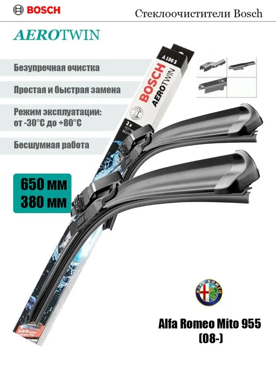 Дворники Aerotwin Multi-Clip Alfa Romeo Mito 955 (08-)