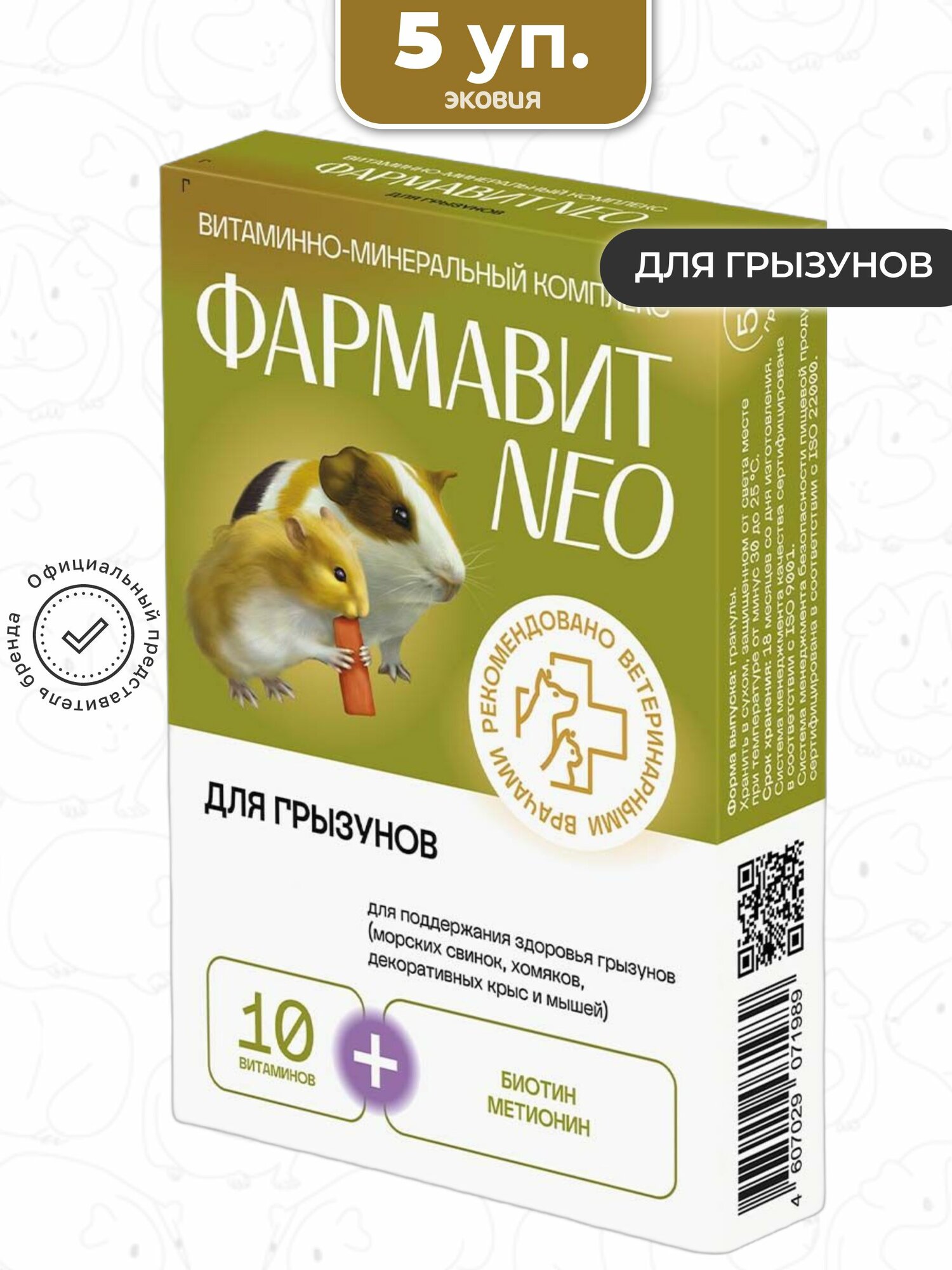 Комплекс витаминов для хомяков, морских свинок