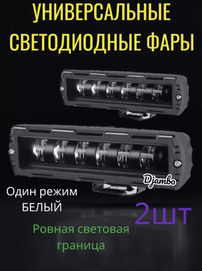 Светодиодная фара для различной техники 2шт 12-24v