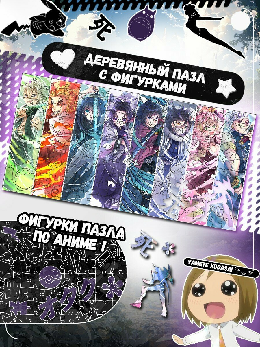 Пазл деревянный 46х23 см аниме клинок рассекающий демонов (демон слеер, зеницу, недзуко, мицури) - 2070