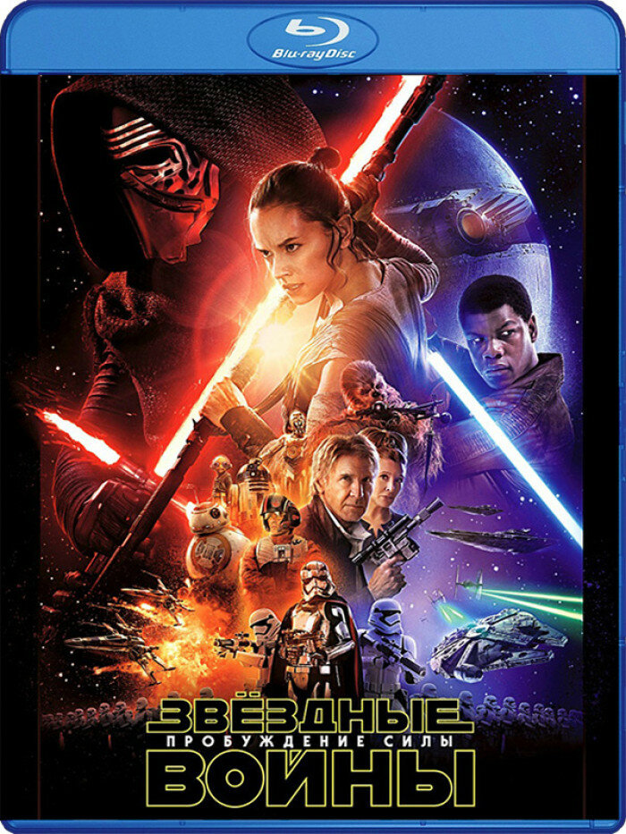 Звездные войны: Пробуждение силы (Blu-ray)