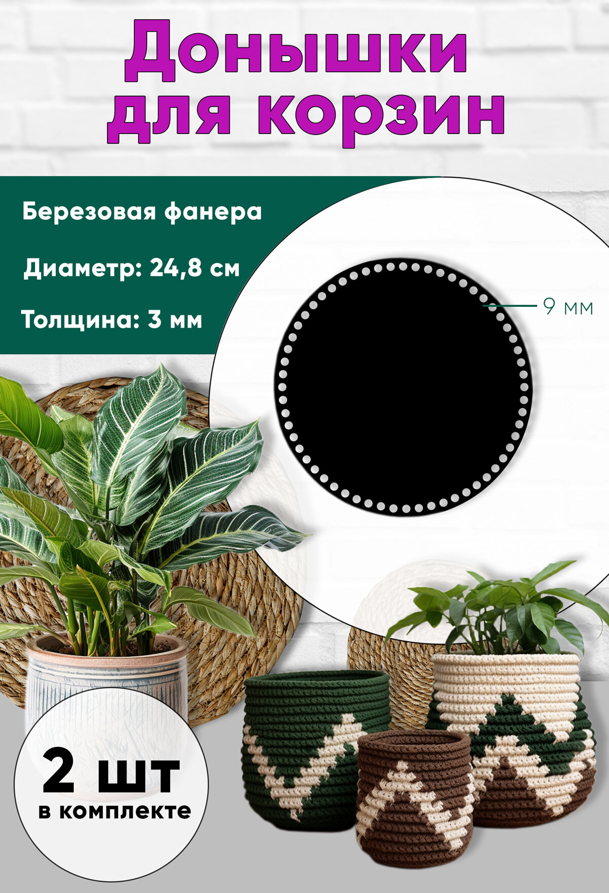 Донышки для вязания, заготовки для рукоделия, 24,8 см, круги, 9 мм, черный