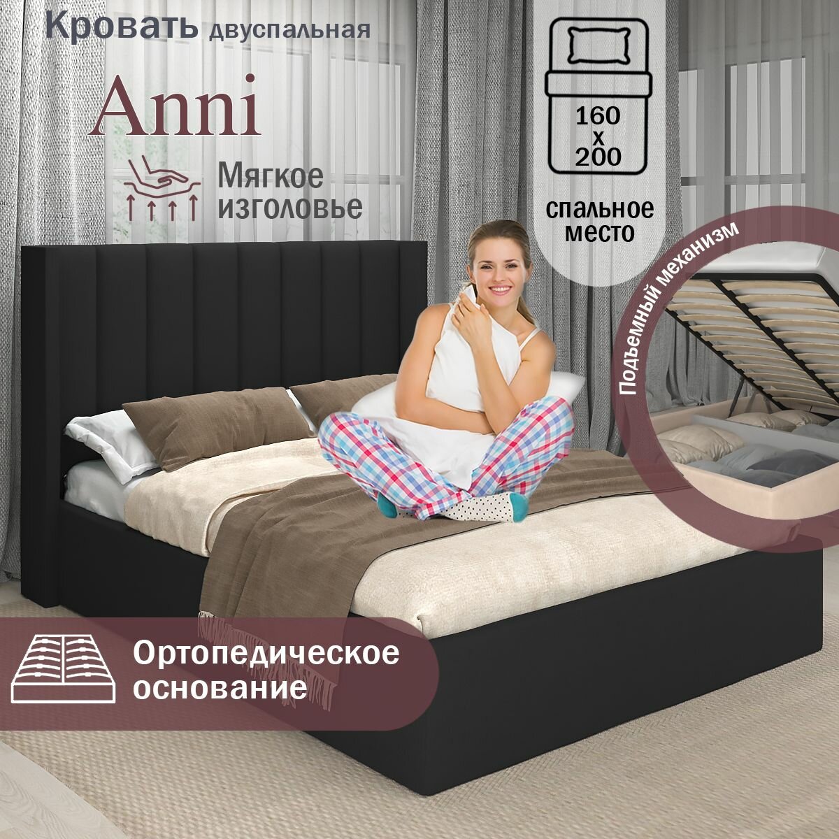 Кровать Anni с подъемным механизмом с размером спального места 160x200