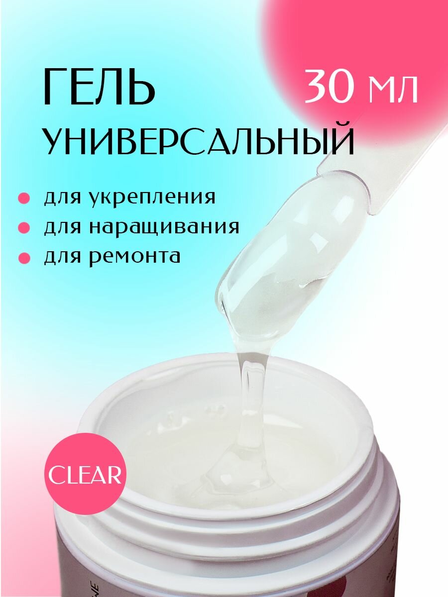 Led Гель для наращивания и моделирования ногтей Lacome 30 г