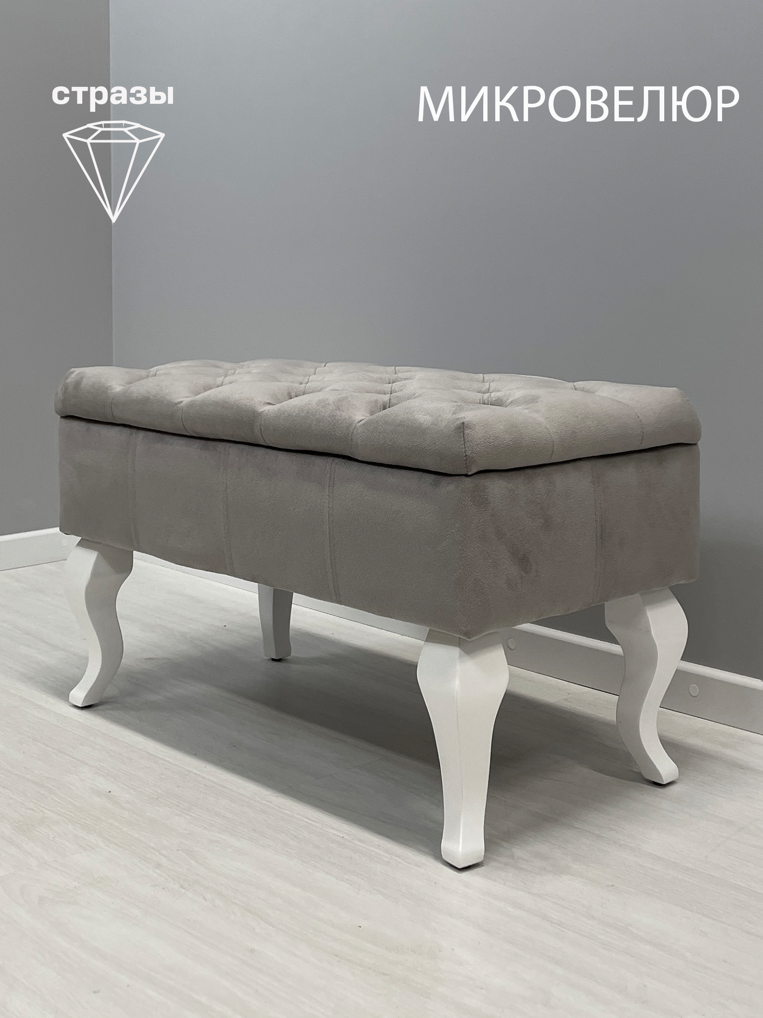 Банкетка Амалия Классика 75 (Стразы) для прихожей