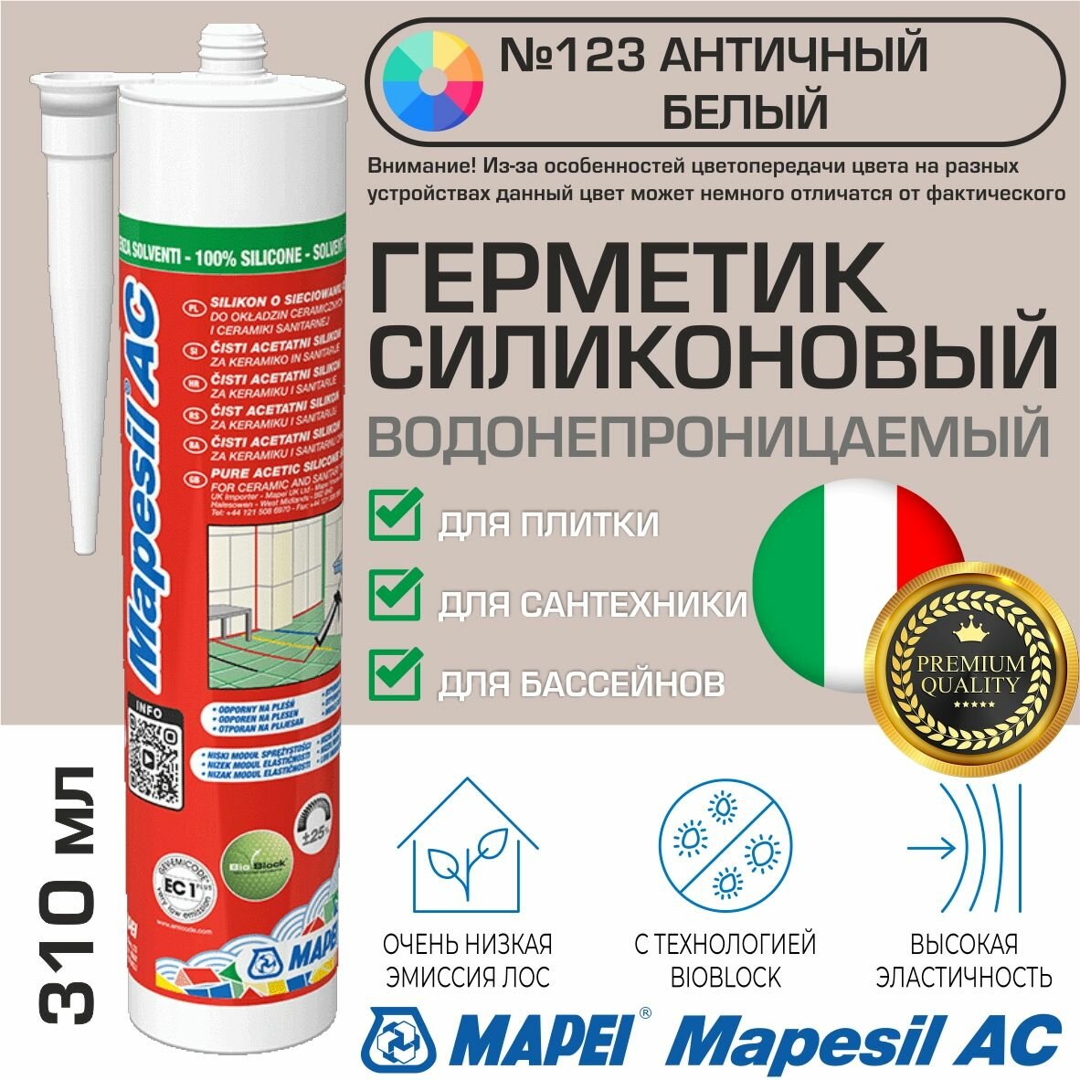 Герметик Mapei Mapesil AC цвет №123 Античный белый 310 мл - Силикон монтажный водонепроницаемый сантехнический герметизирующий для ванной, кухни, сантехники, плитки, с защитой от плесени, водостойкий