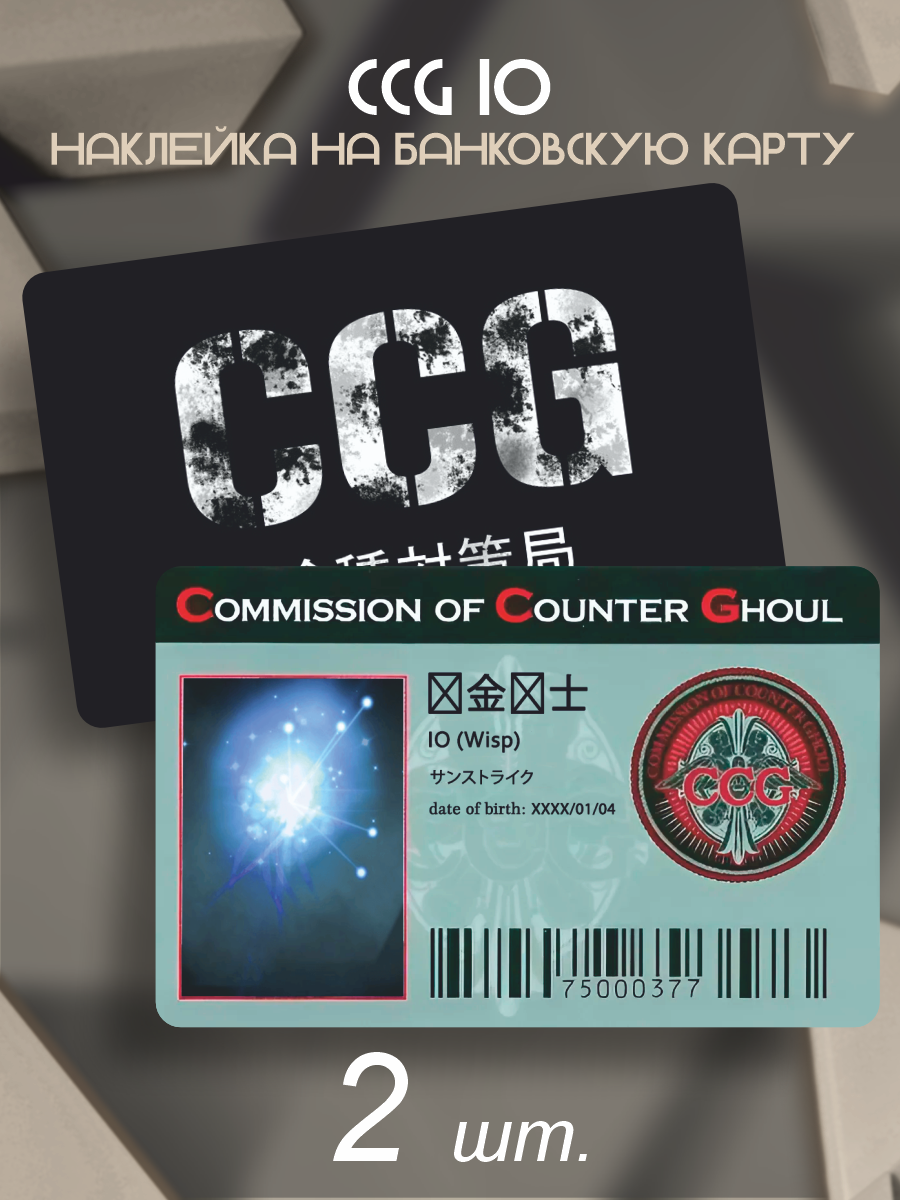 Наклейка на карту CCG IO Dota 2