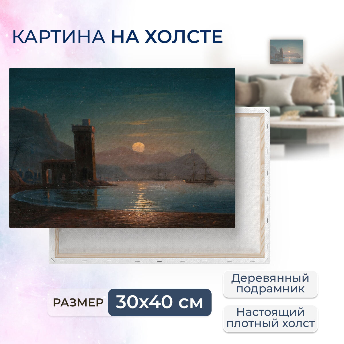 Картина на холсте с подрамником / Aivazovsky Ivan / Айвазовский Иван - Лунная дорожка на воде