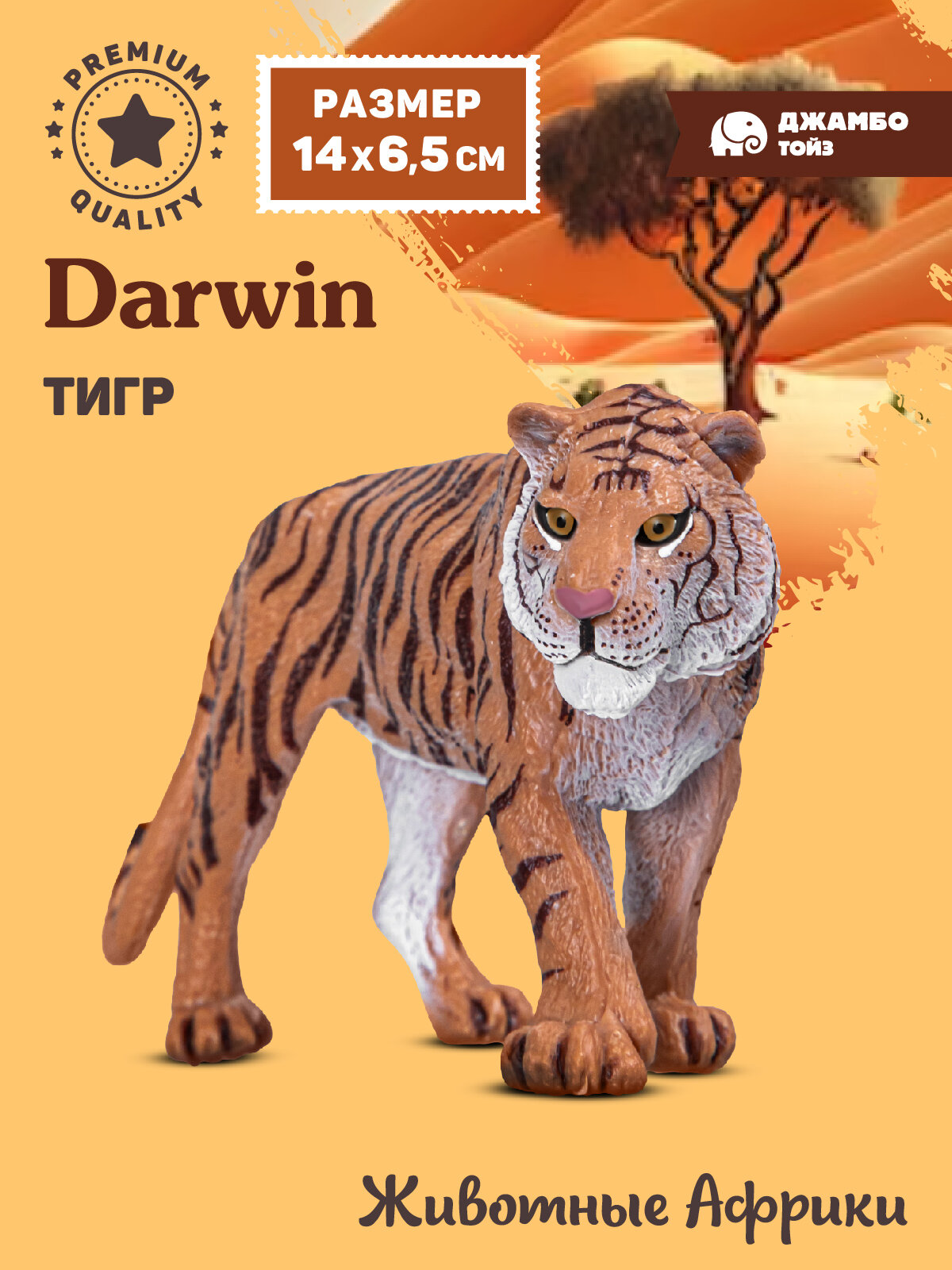 Фигурка коллекционная Тигр Животные Африки, JB0211899