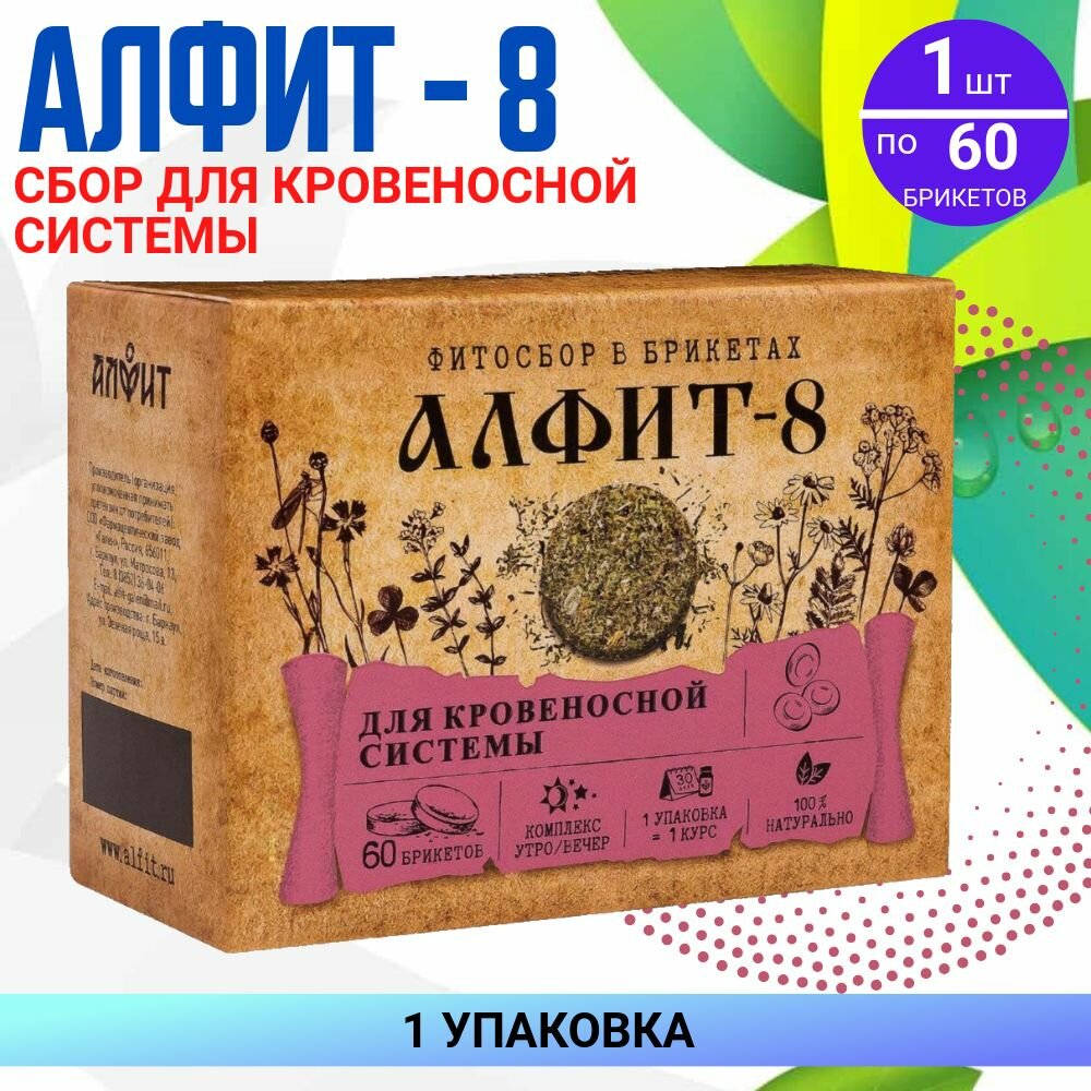 Алфит 8 п/Воспалительный и Кровоостанав фитосбор брикет 120г утро-вечер