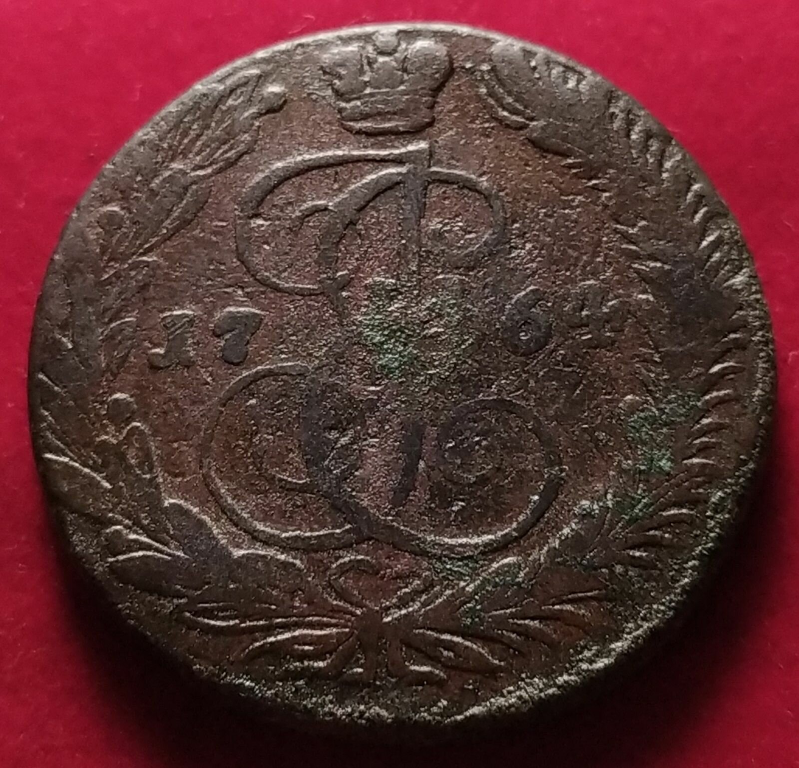 5 копеек 1764 года Екатерина 2 оригинал Н