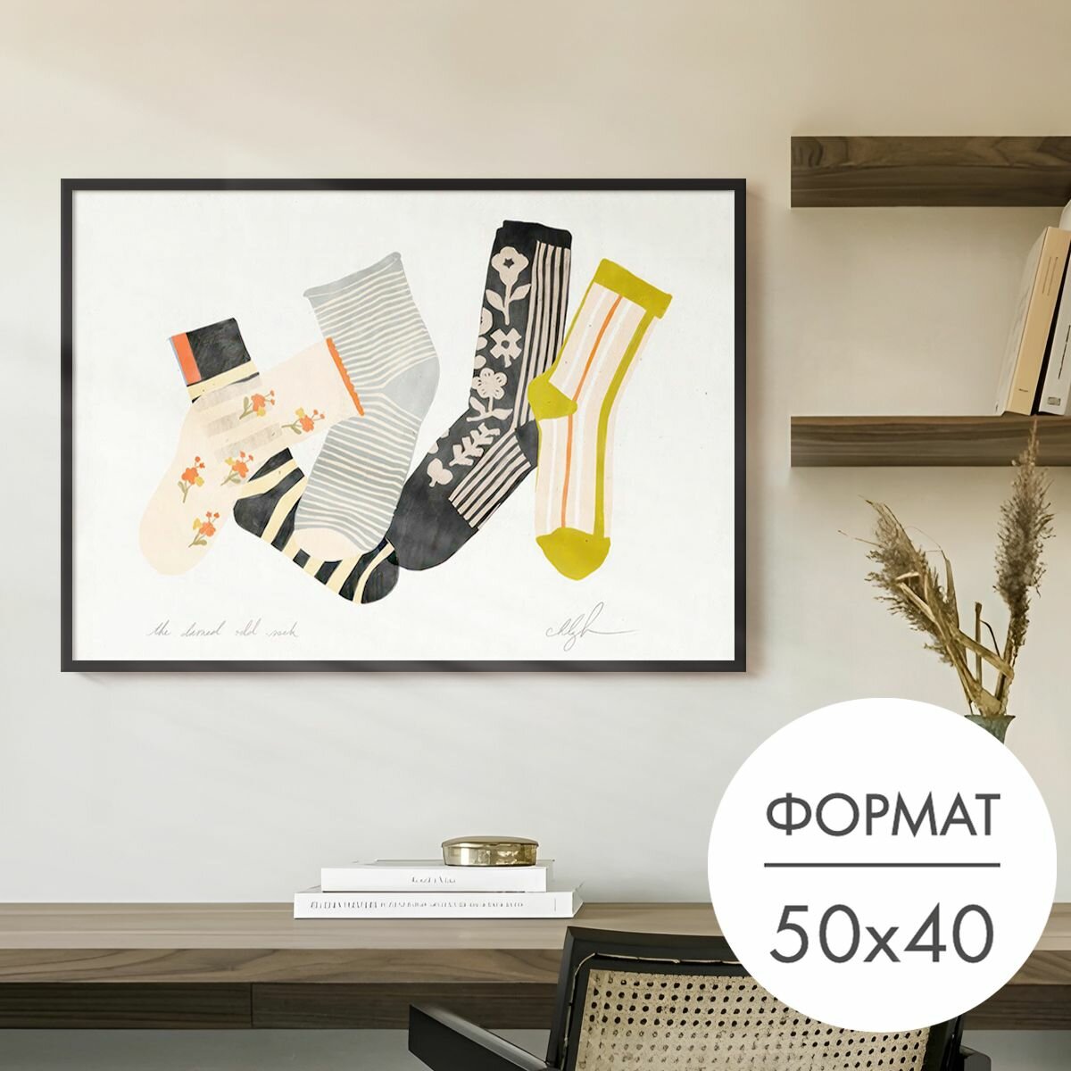 Постер "Носки репродукция" 50x40 без рамы для интерьера на стену