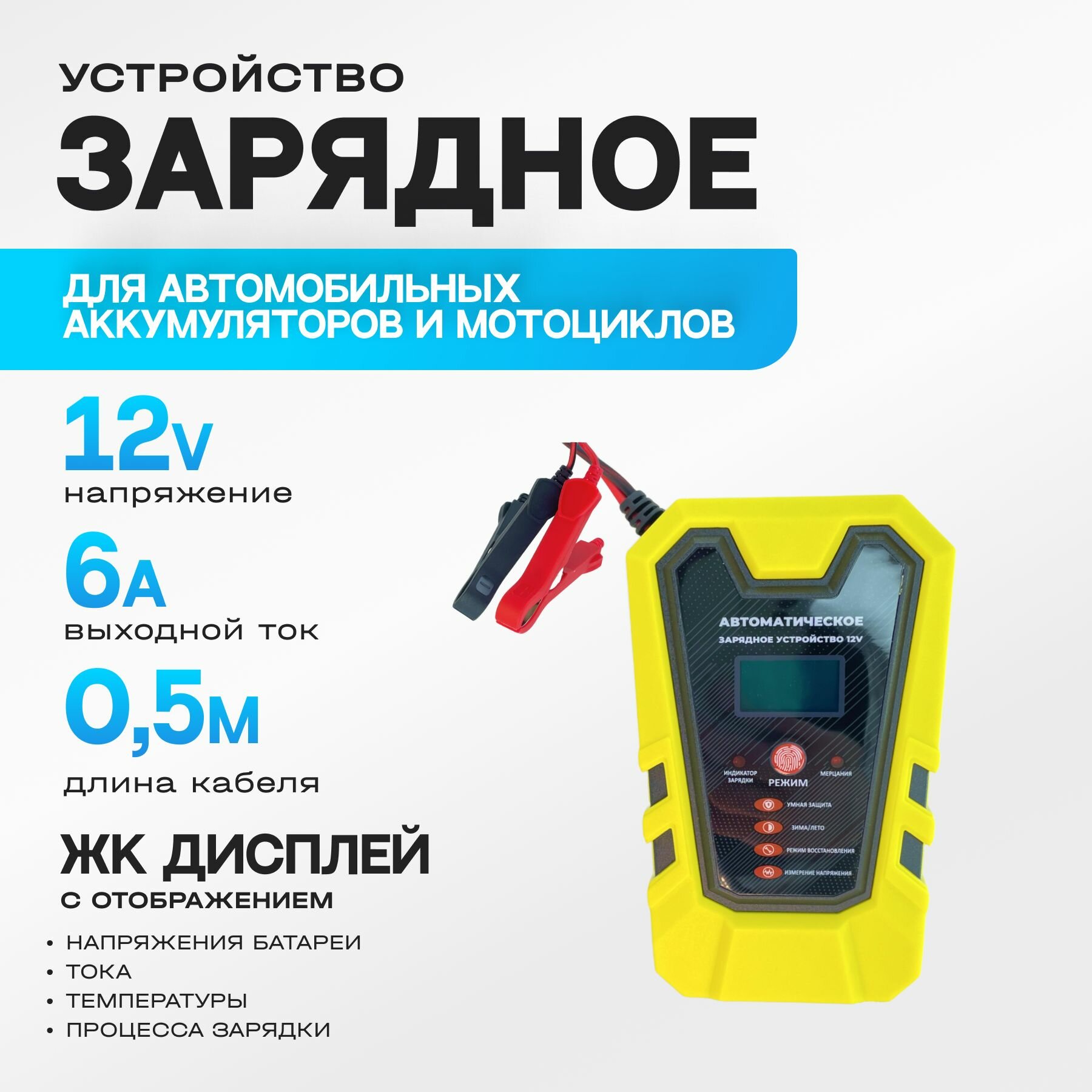 Зарядное устройство для кислотных аккумуляторов автомобилей (12В 6A) зарядка для АКБ до 100А/ч