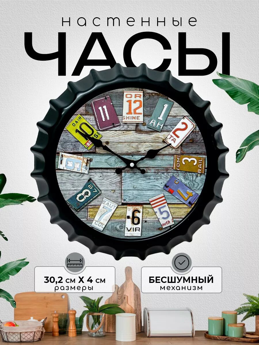 Часы настенные интерьерные 30 см