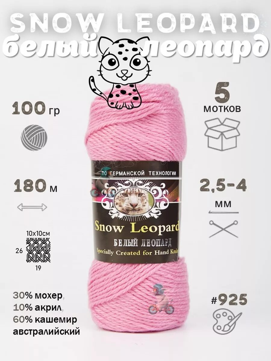 925 орхидея Колор Сити Белый Леопард 5шт*100г*180м