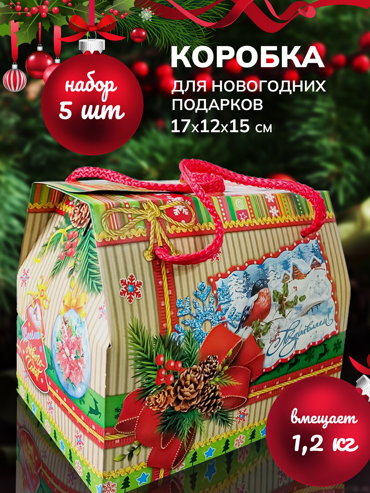 Новогодняя подарочная упаковка / Новогодняя коробка для конфет