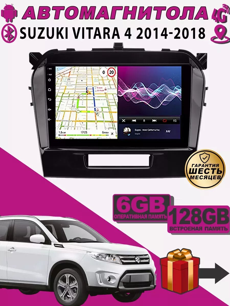 Магнитола для Suzuki Vitara 4 2014-2018 6/128 ГБ Bluetooth, FM/AM, GPS