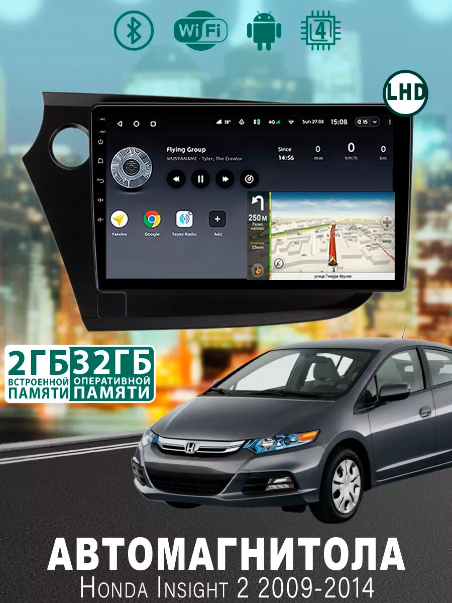 Магнитола для Honda Insight 2 LHD 2009-2014 2/32 ГБ Bluetooth, FM/AM, GPS