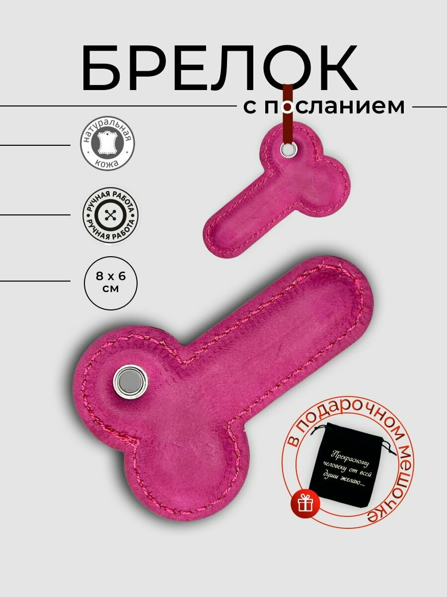 Брелок поХРАПим