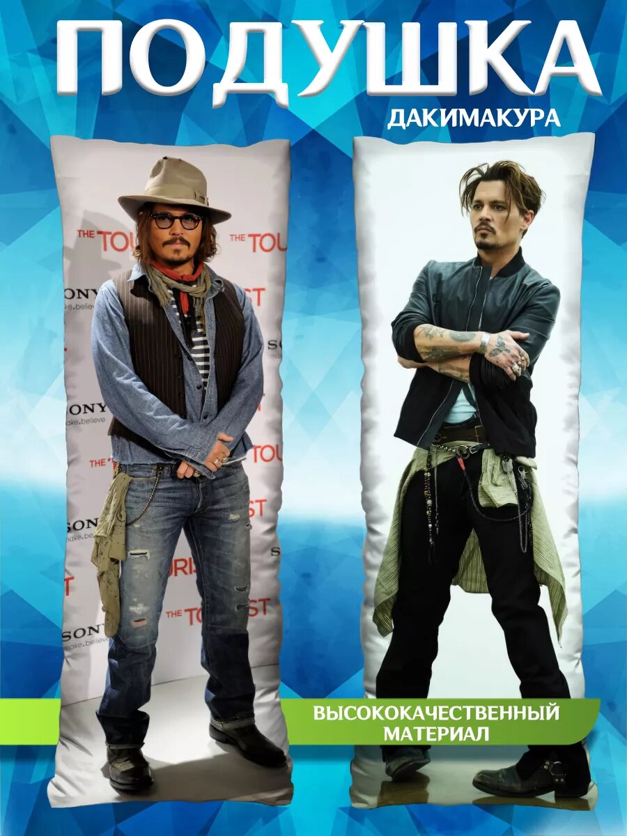 Подушка длинная дакимакура принт Джонни Депп подарок 150х50