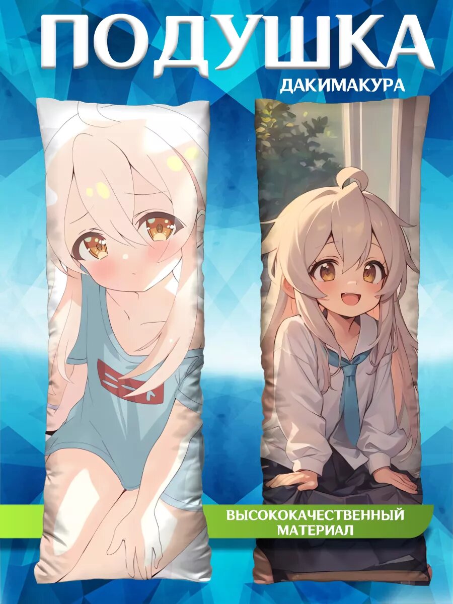 Подушка длинная дакимакура принт Махиро Ояма подарок 150х50