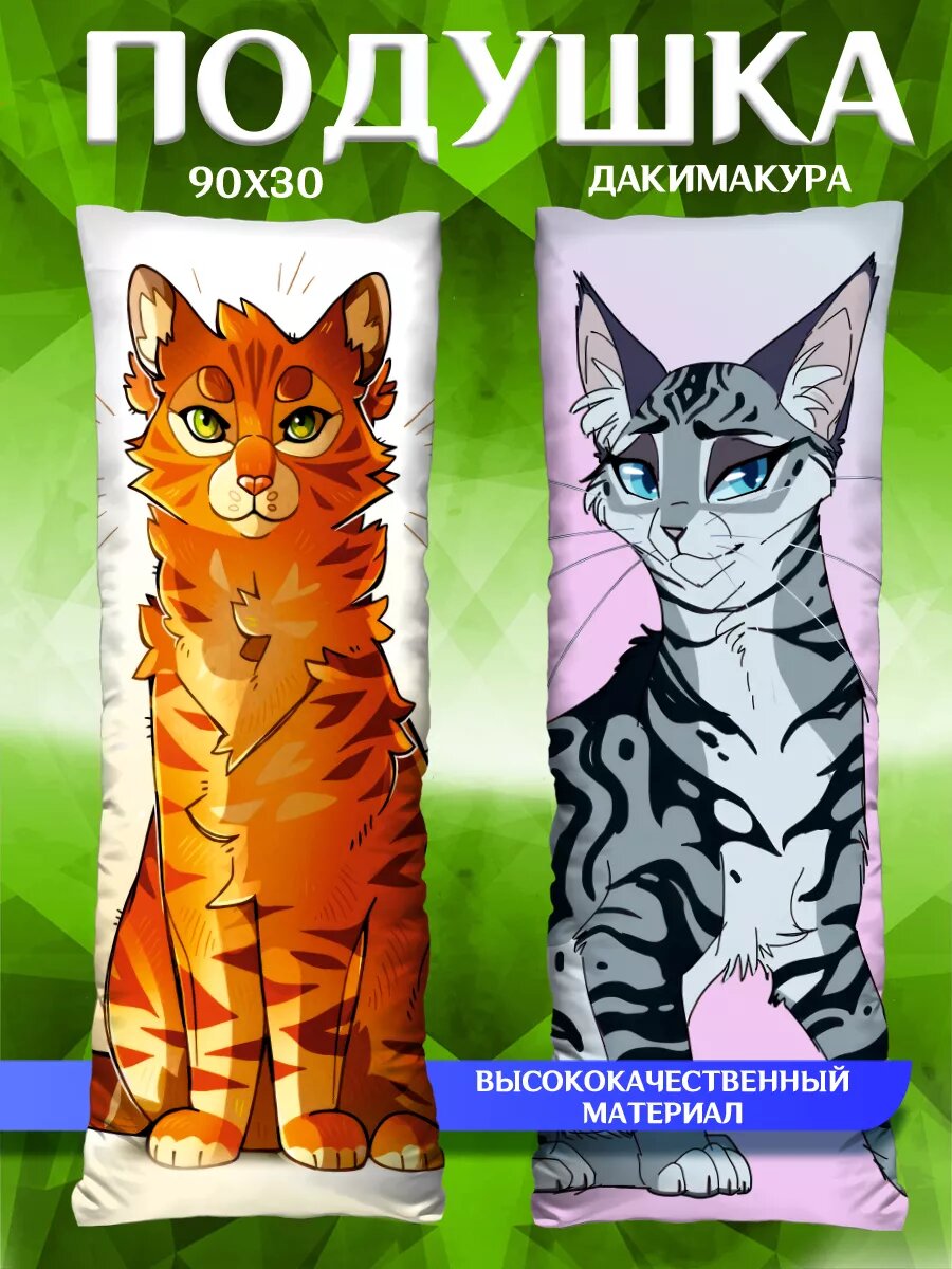 Подушка длинная дакимакура принт Коты Воители подарок 90х30