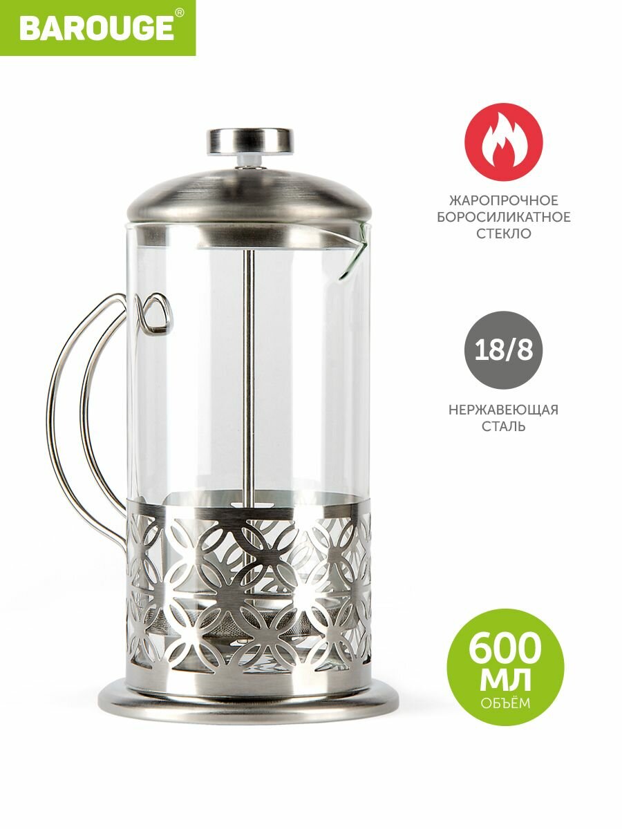 Френч-Пресс Light с металлическим корпусом, цвет серебро, 600 мл