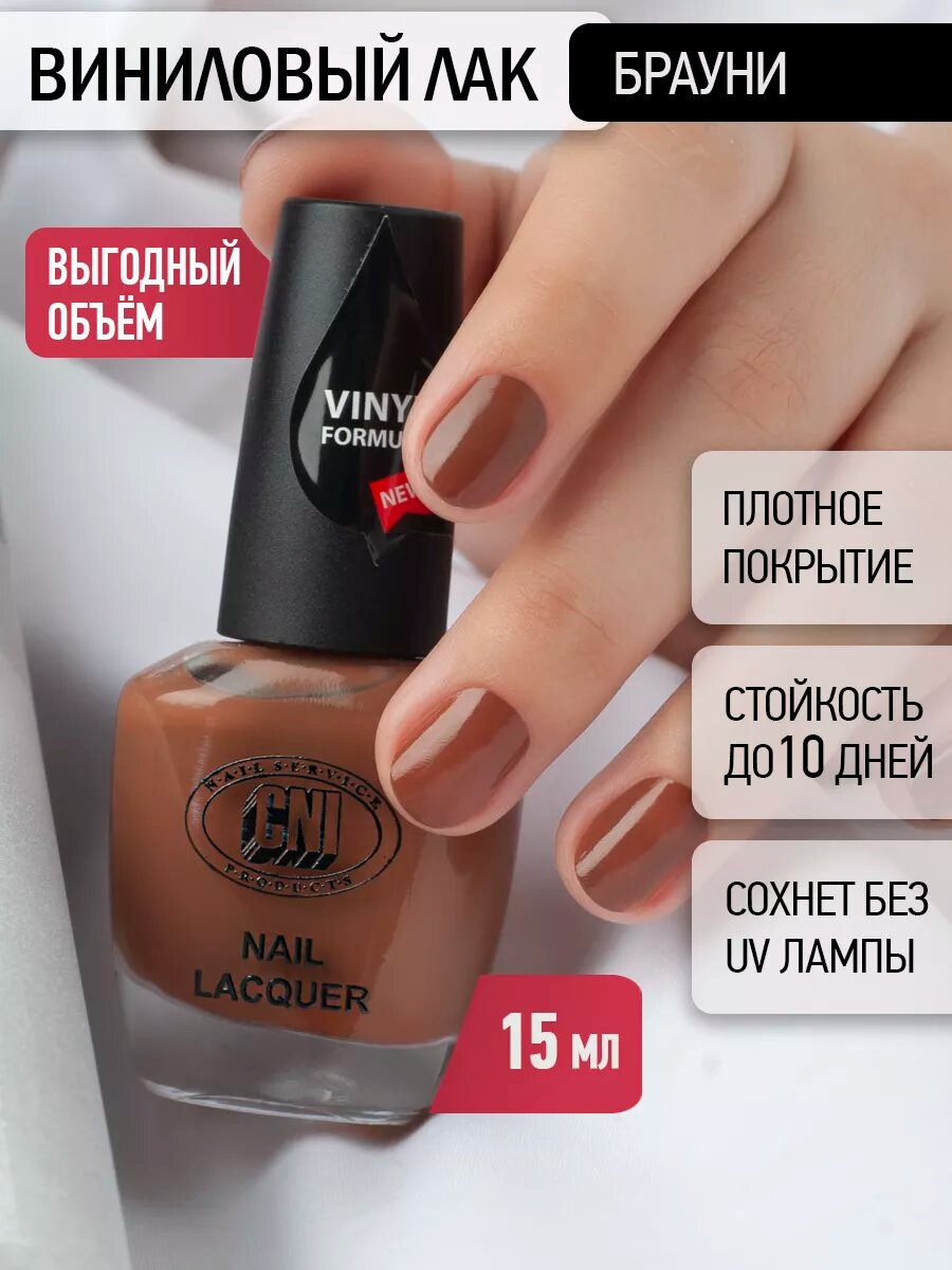 Лак для ногтей без лампы коричневый стойкий 15мл
