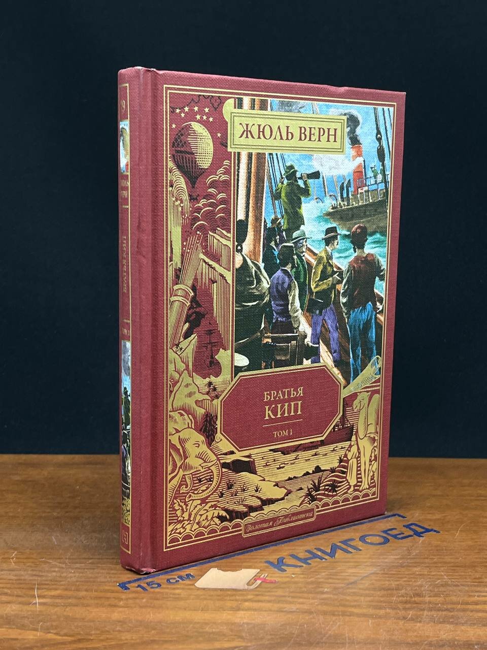 Книга. Братья Кип. Том 1 2023 (2041303337156)