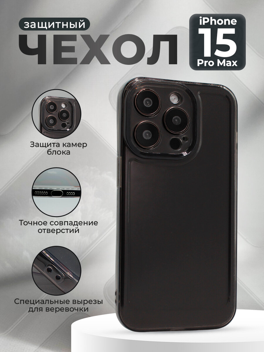 Мягкий силиконовый чехол для iPhone 15 Pro Max, черный