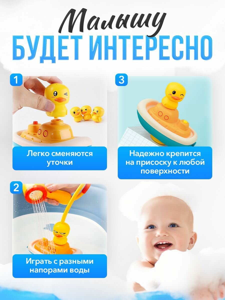 Детская развивающая игрушка для ванной команда утят и душ для малышей, кораблик на присоске