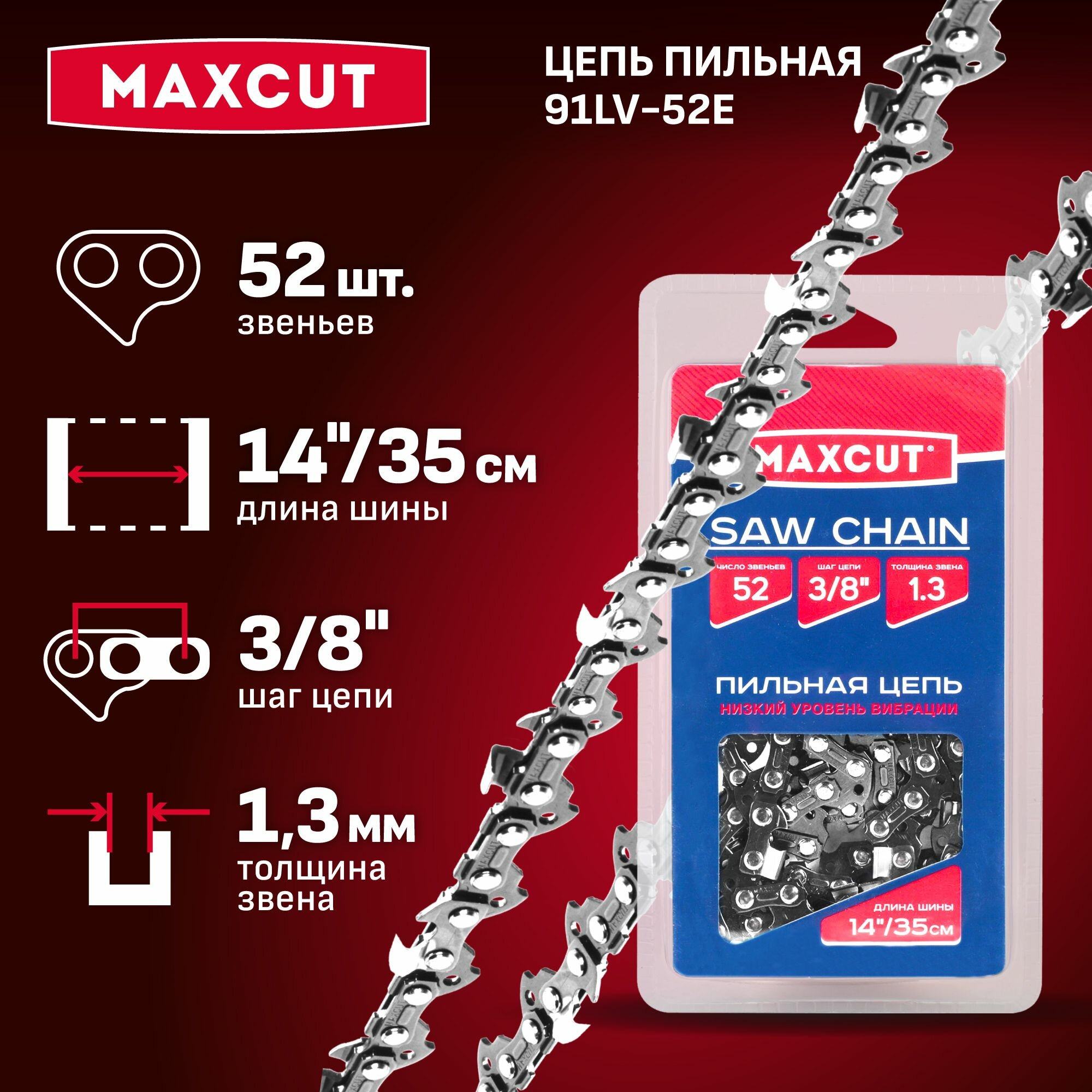 Цепь пильная MAXCUT 91LV-52E 14", 52 звена, шаг цепи 3/8", 1.3 мм