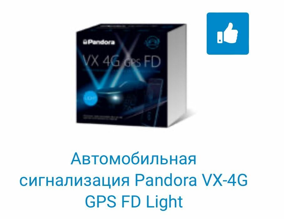 Pandora VX4G GPS FD LIGHT Автосигнализация без модуля запуска
