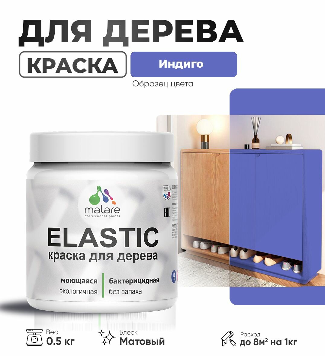 Акриловая краска для дерева Malare Elastic для наружных и внутренних работ, быстросохнущая без запаха, матовая, индиго, 0.5 кг