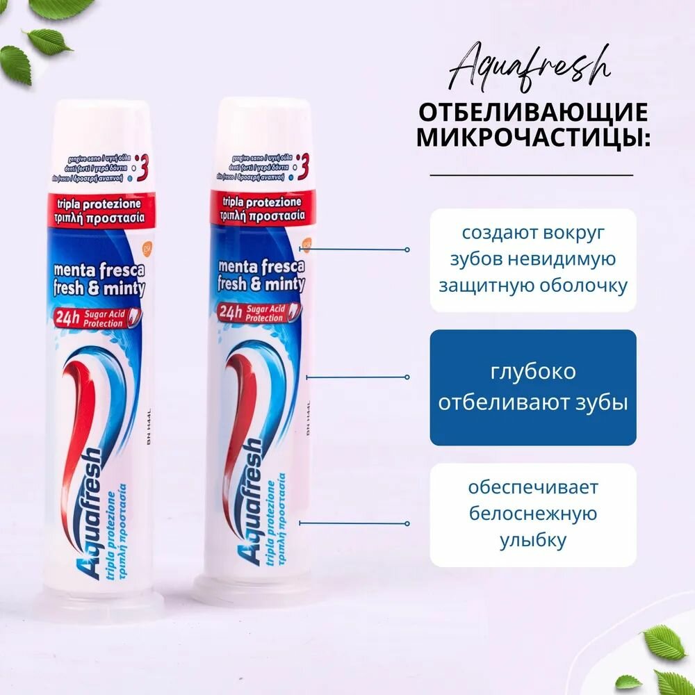 Зубная паста с дозатором для отбеливания зубов аквафреш 100 мл, 2 шт
